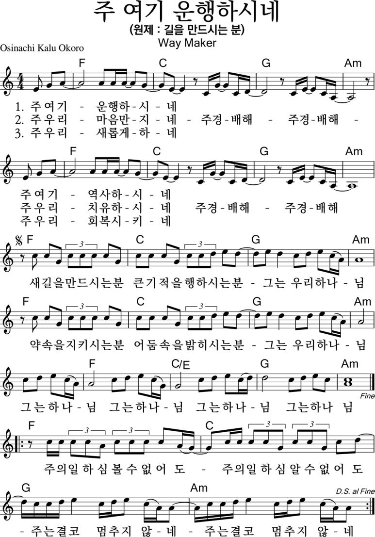 CCM 듣기 - 큰 길을 만드시는 주(way maker)